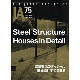 Architectura & Natura - Japan Architect 75 - Steel Structure Houses in ...